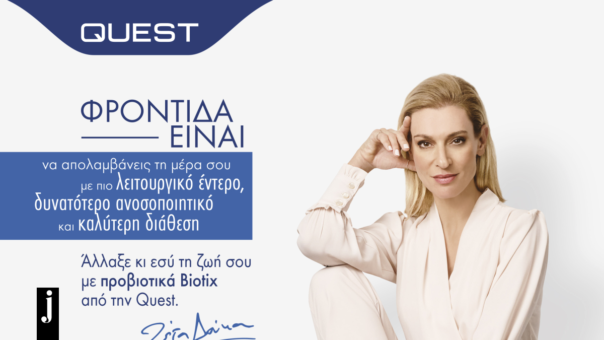 BIOTIX: Η 1η ολοκληρωμένη σειρά προβιοτικών από την Quest | Jenny.gr